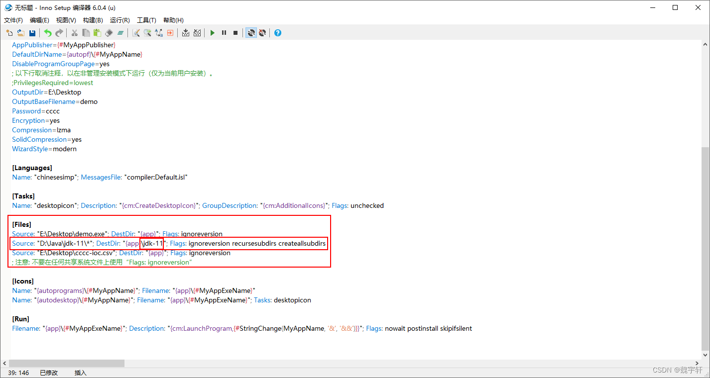 使用exe4j和InnoSetup打包Java程序-CSDN博客