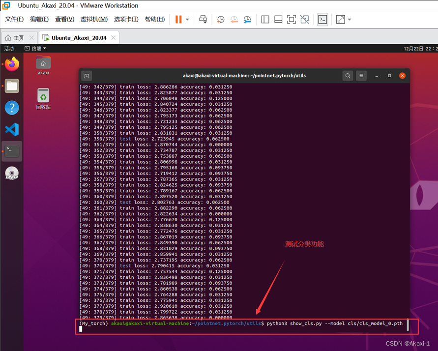 【基于Ubuntu下pointnet++激光点云目标检测】保姆级教程 | 环境配置 | 数据集下载 | 修改配置 | 训练以及测试 | 全过程图文by.Akaxi_ubuntu ...