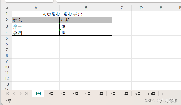 Java通过模板导出存在多个sheet的excel Csdn博客