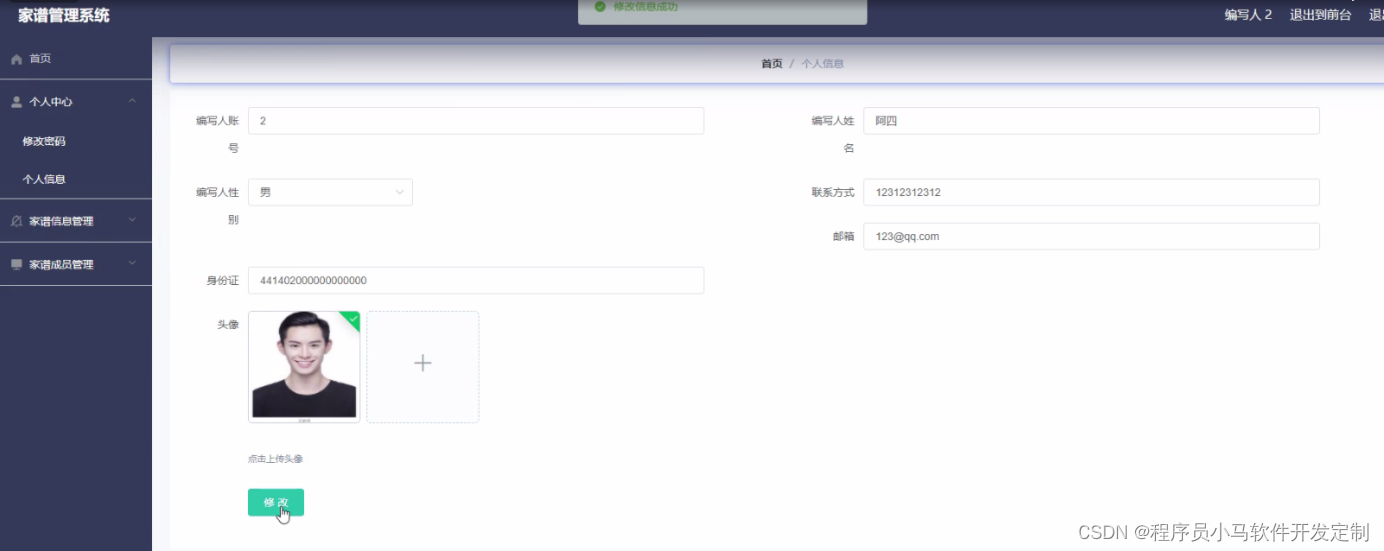 基于springboot的族谱管理和亲友互动社区系统设计与实现 毕业论文开题报告项目源码及数据库文件演示视频族谱系统springboot Csdn博客