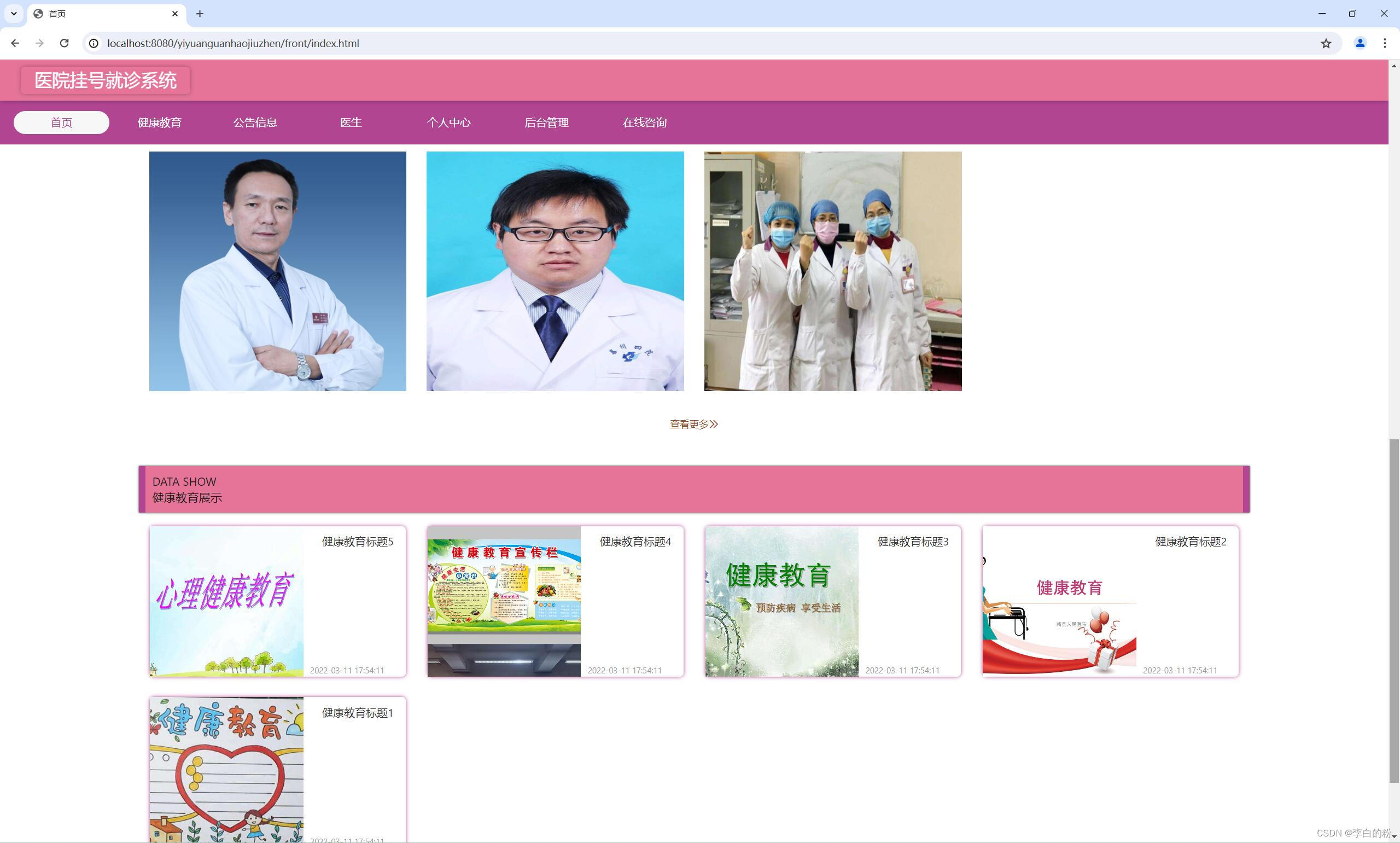 基于springbootvue的医院挂号就诊系统基于springbootvue医院预约挂号系统 Csdn博客