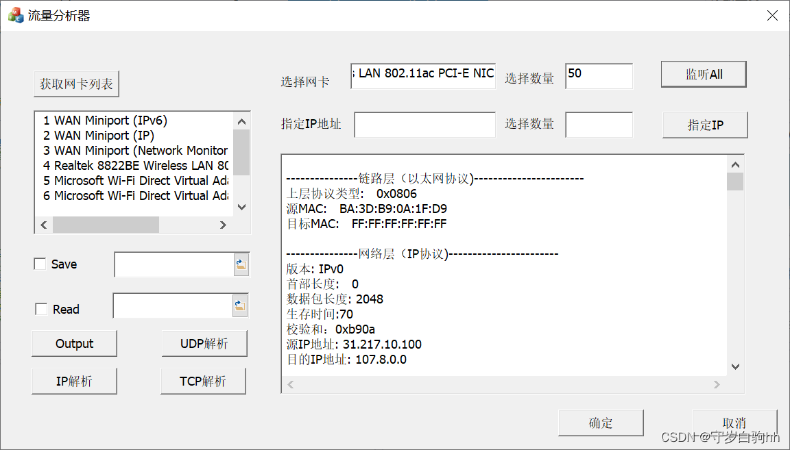 设计并实现一种基于Npcap的网络嗅探器（有直接能运行cpp的MFC代码+实验报告）_npcap监视数据包-CSDN博客