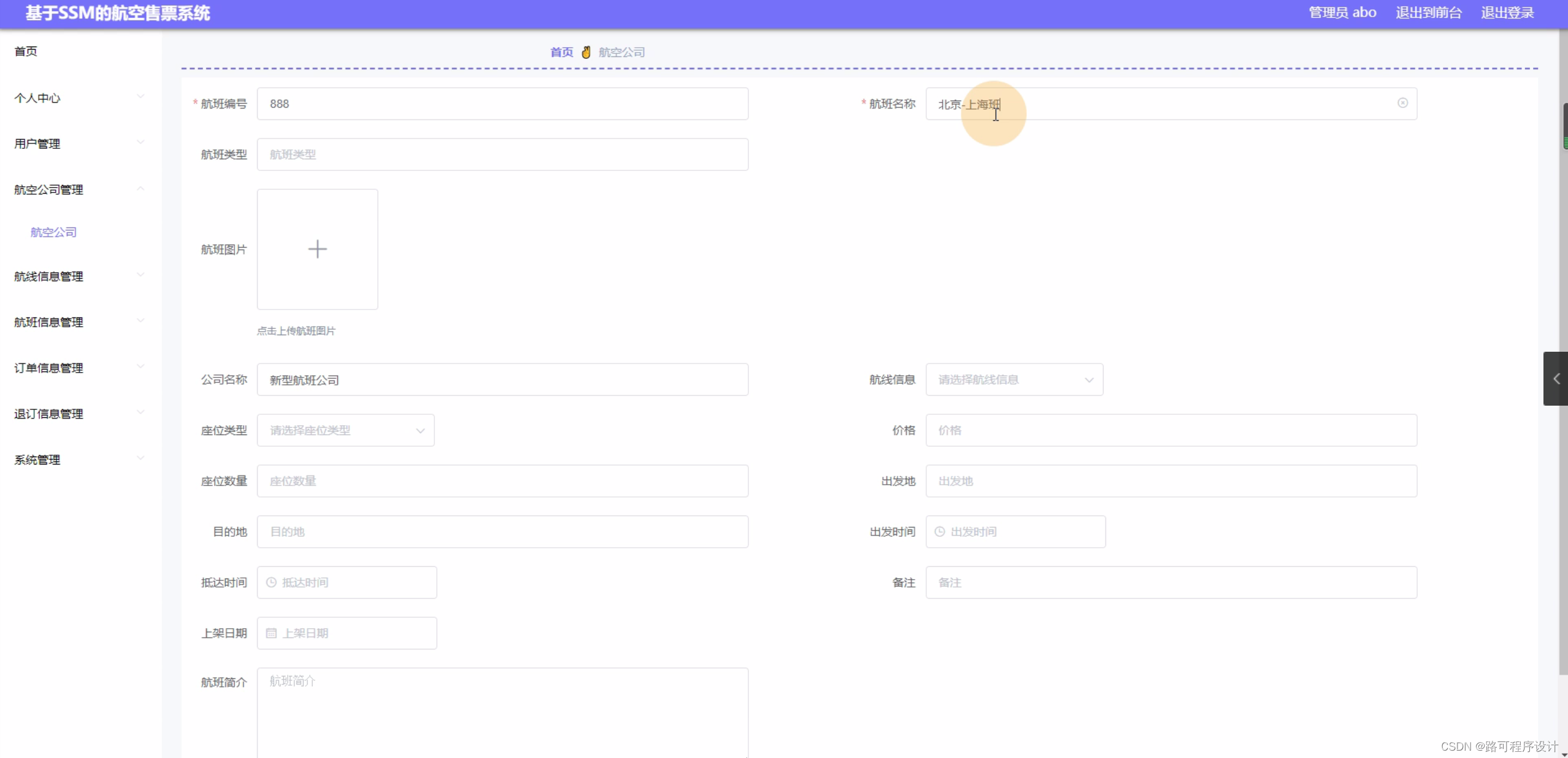 Java基于的航空售票系统源码mysql文档javaweb航空订票系统源码 Csdn博客