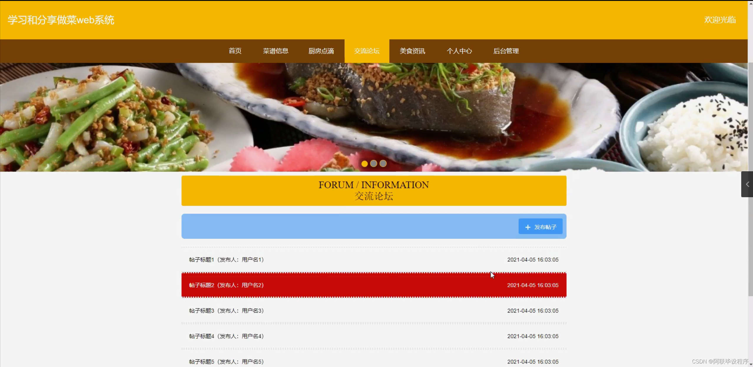 Java计算机毕业设计（附源码）学习和分享做菜web系统（ssmmysqlmavenlw文档）javaweb毕业设计作品源码 Csdn博客
