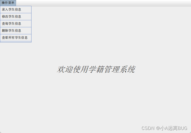 Java 基于jdbc的学籍管理系统java学生学籍管理系统数据库 Csdn博客