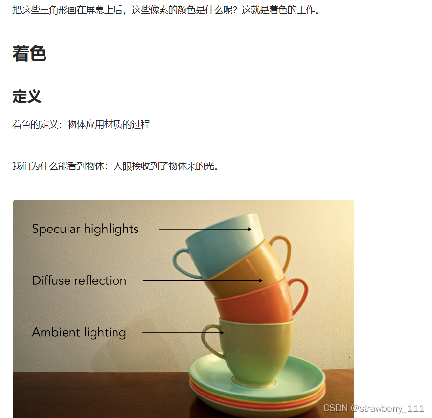 闫令琪计算机图形学入门----Lecture07 Shading着色-CSDN博客