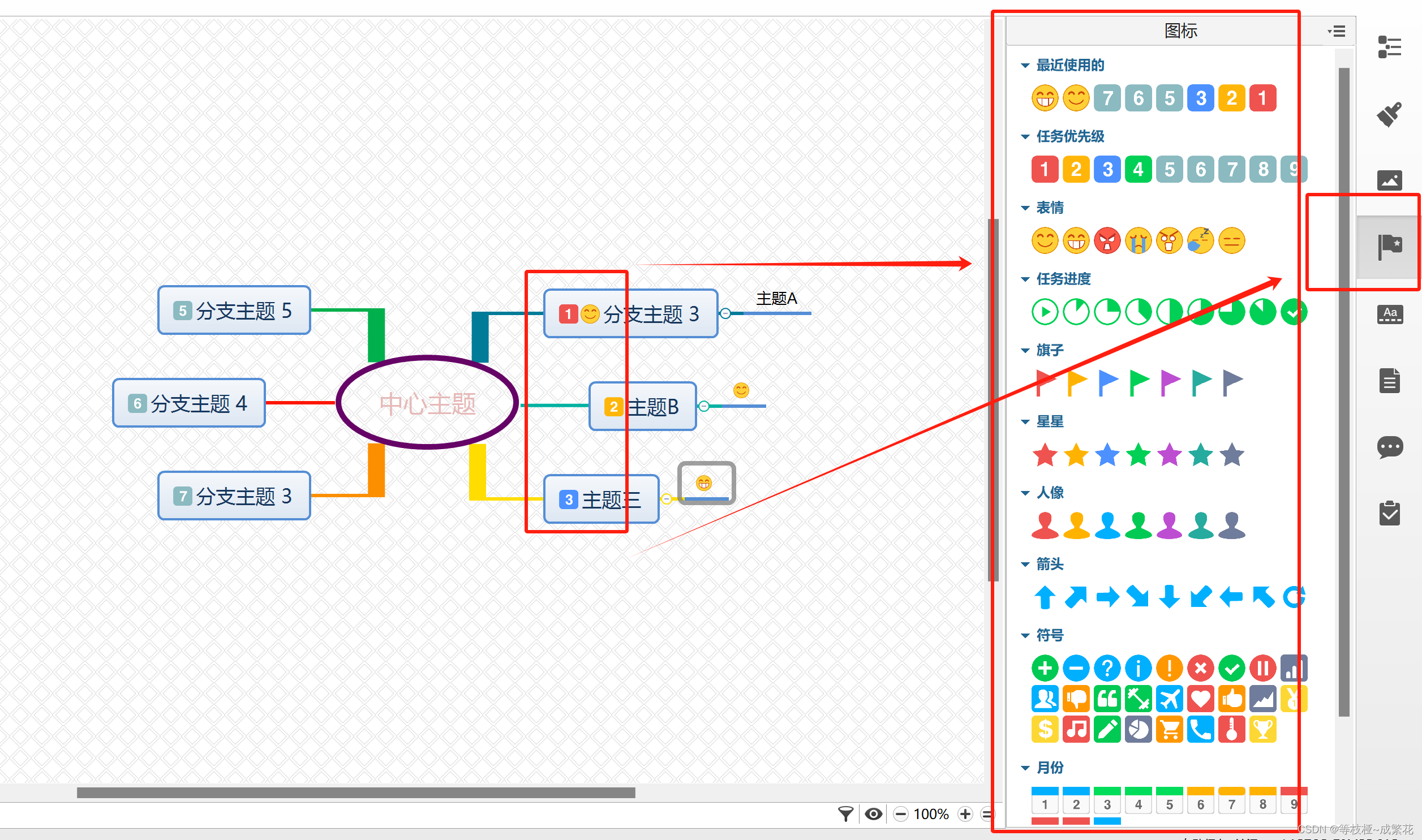 XMind的一些基本使用方法_xmind使用教程-CSDN博客