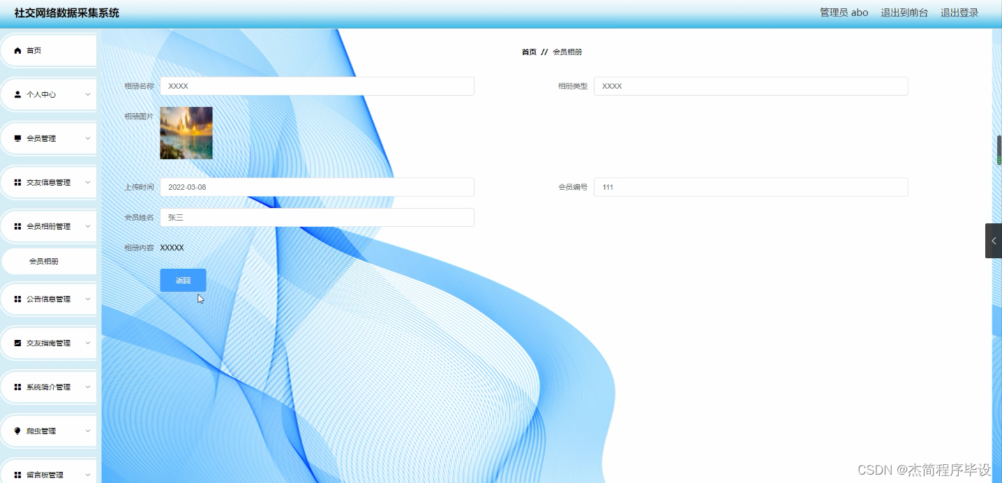 Java社交网络数据采集系统开题源码java 检测虚假信息系统 Csdn博客