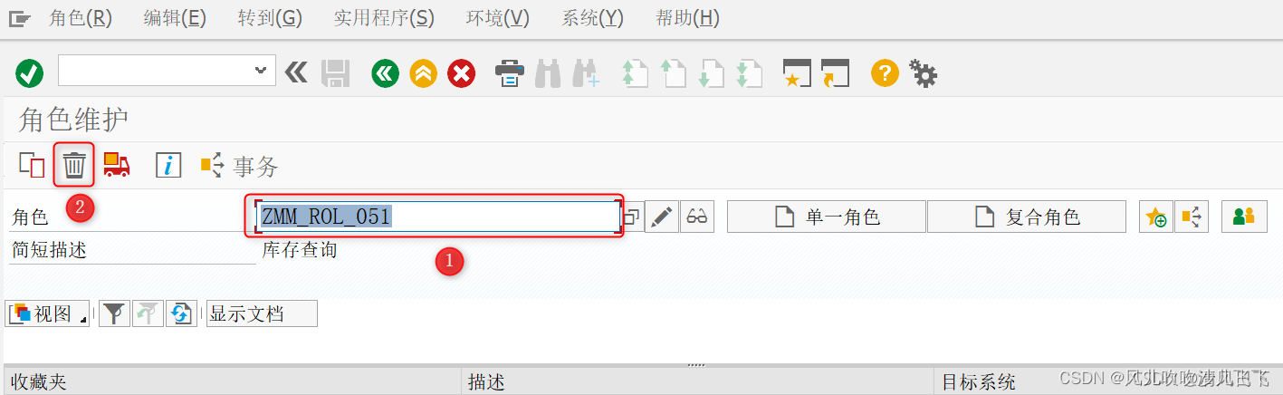 SAP权限PFCG操作_sap 更改pfcg 显示角色权限的布局-CSDN博客