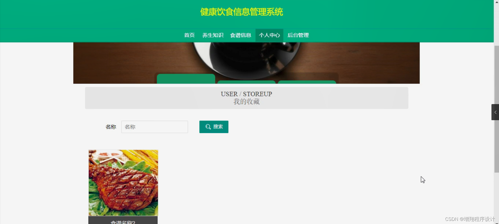 Java健康饮食信息管理系统开题源码健康饮食管理系统基于java可计算bml可购买 Csdn博客