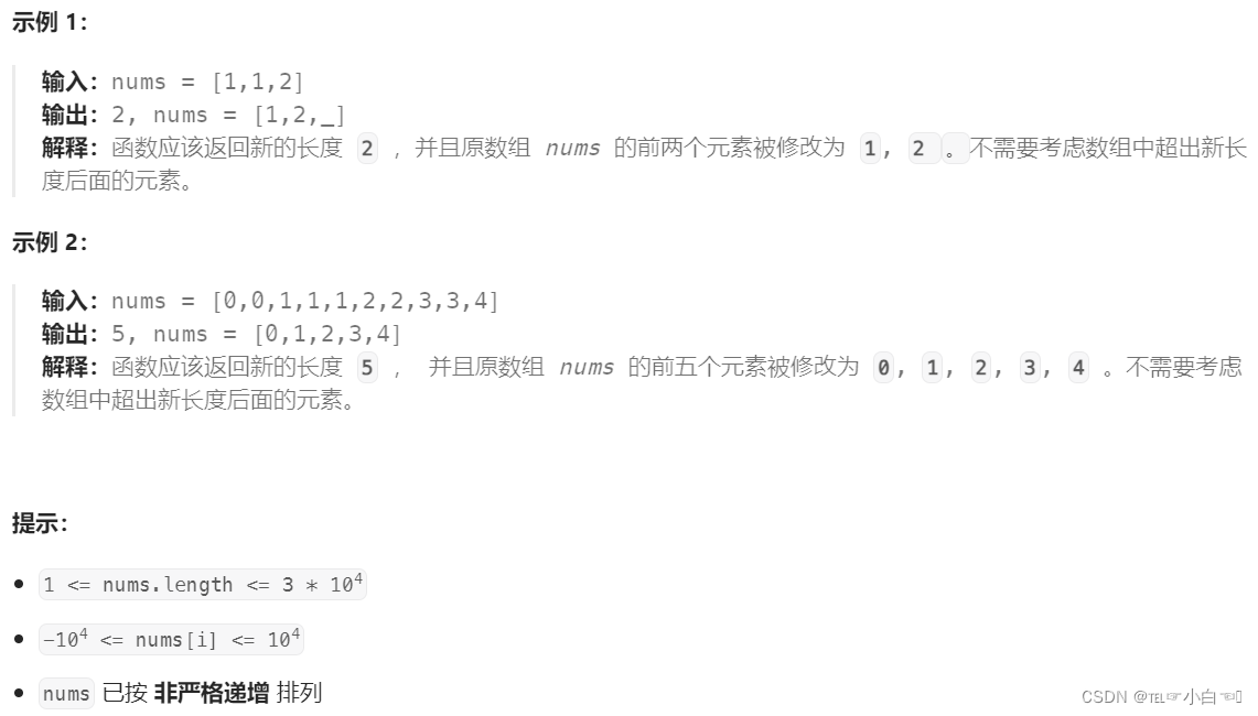 刷题日记——day2 Leetcode32删除有序数组中的重复项 Csdn博客