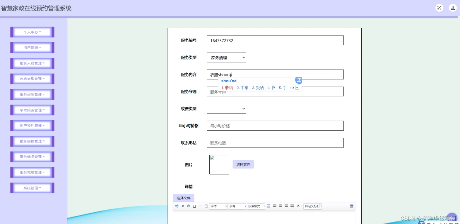 智慧家政在线预约管理系统(JSP+java+springmvc+mysql+MyBatis)_智慧家政系统-CSDN博客