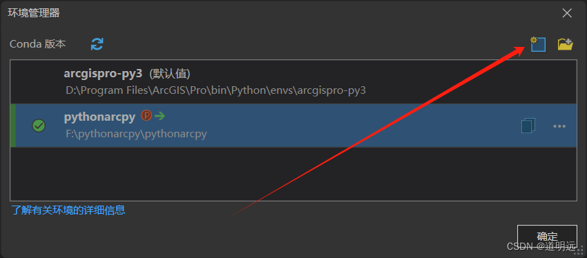 ArcGis Pro Python工具箱教程 01 环境构建与工具箱模板建立_arcgispro工具箱-CSDN博客