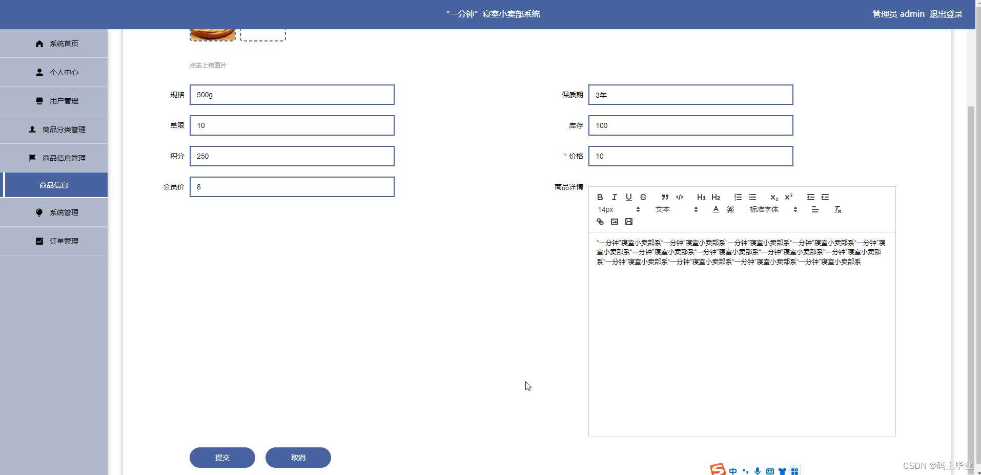 Springboot“一分钟”寝室小卖部系统宿舍零售销售系统vue毕设项目免费分享宿舍小卖部数据库 Csdn博客 4262