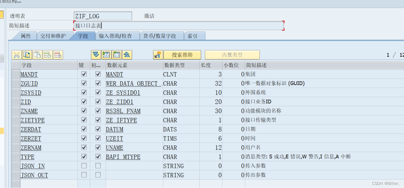 接口日志功能_sap zif001日志表-CSDN博客