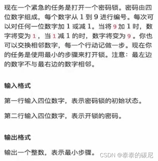 蓝桥杯练习—广度优先搜索_设有定义: char s1[10],s2[10]; scanf("%s%s",s1,s2); 键盘上-CSDN博客