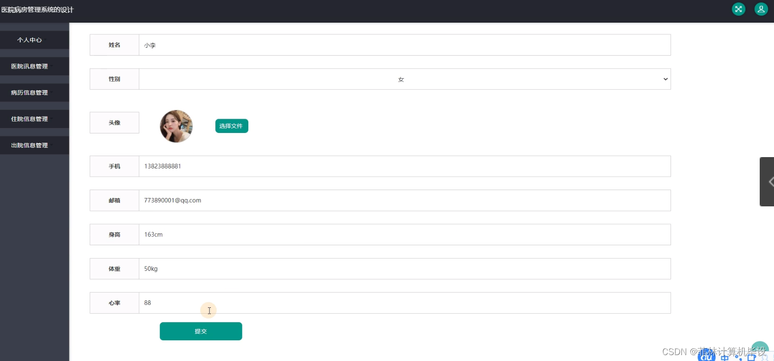 医院病房管理系统的设计jspjavaspringmvcmysqlmybatis医院病房管理系统数据库设计 Csdn博客 