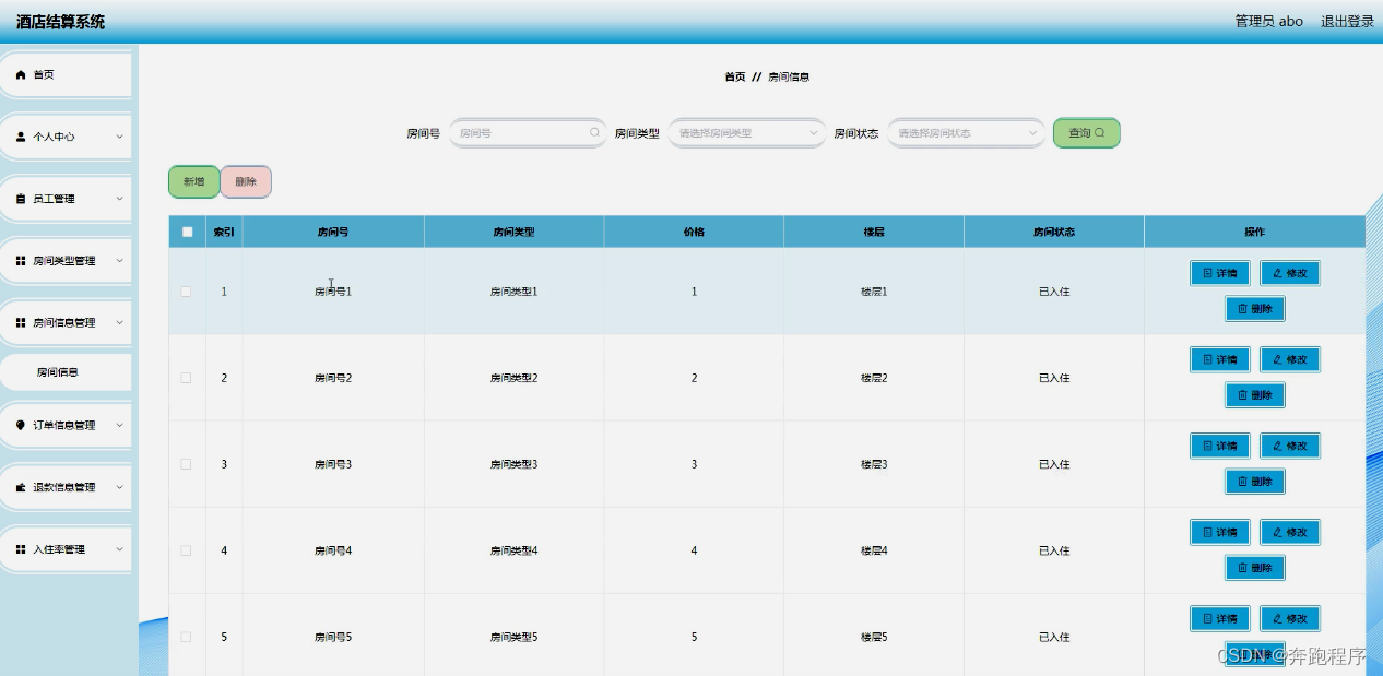 Nodejs毕业设计酒店结算系统（express源码调试） Csdn博客 