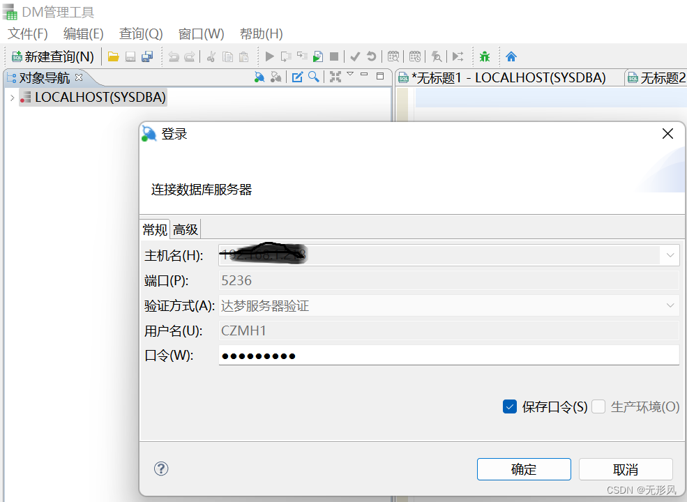达蒙DM数据库使用经验 + DM和MYSQL的区别-CSDN博客