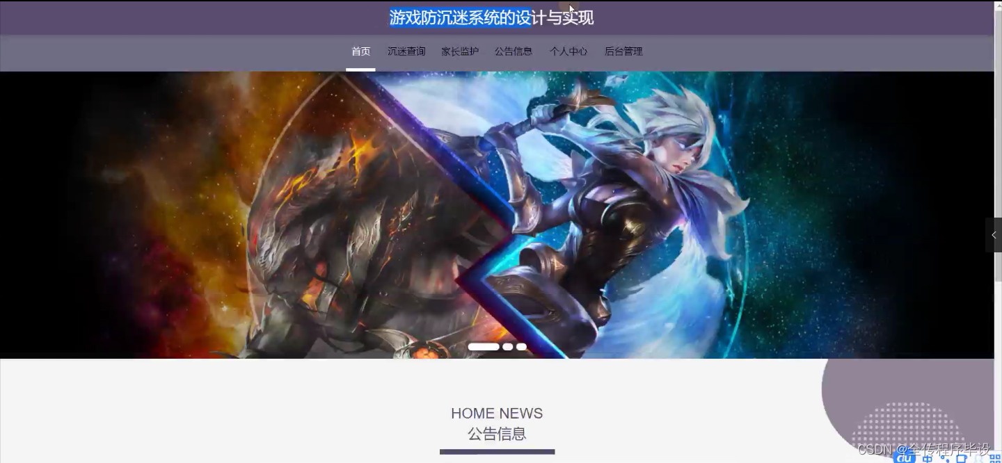 【附源码】java计算机毕业设计游戏防沉迷系统的设计与实现（springbootmysql开题论文）java 手机app防沉迷系统 Csdn博客