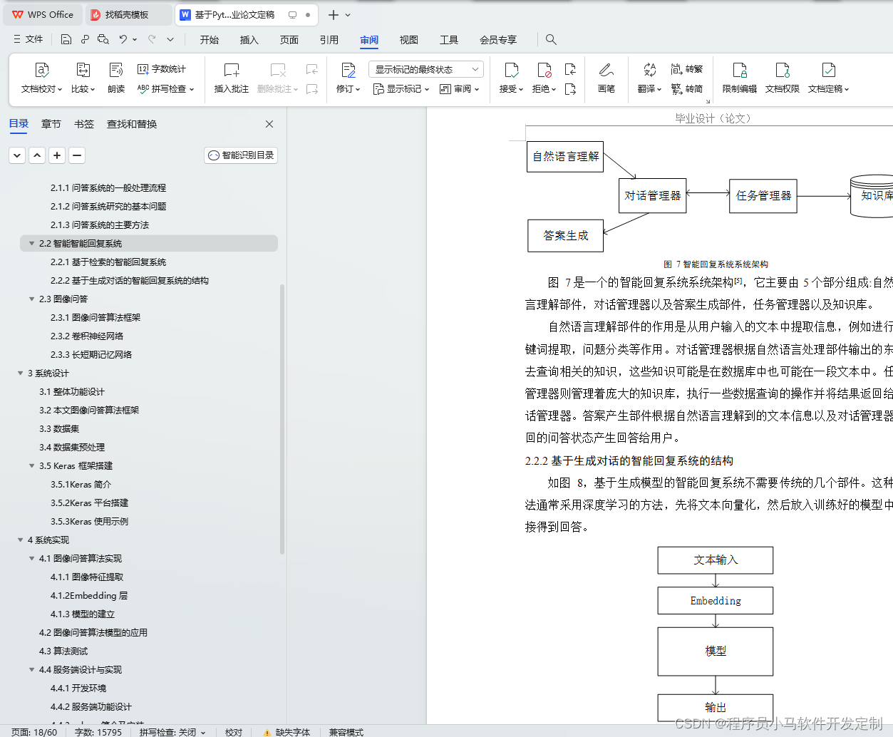 基于python的智能回复系统设计与实现 毕业论文初稿论文前后端源码及算法基于python的智能应答系统设计与实现论文参考文献 Csdn博客