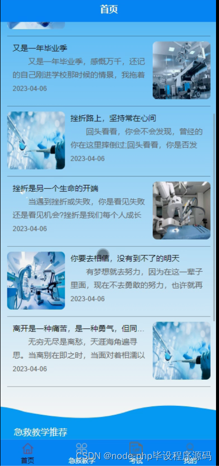 【附源码】基于flask框架基于小程序急救知识教学平台 小程序端 Pythonmysql论文小程序 Flask框架 Csdn博客