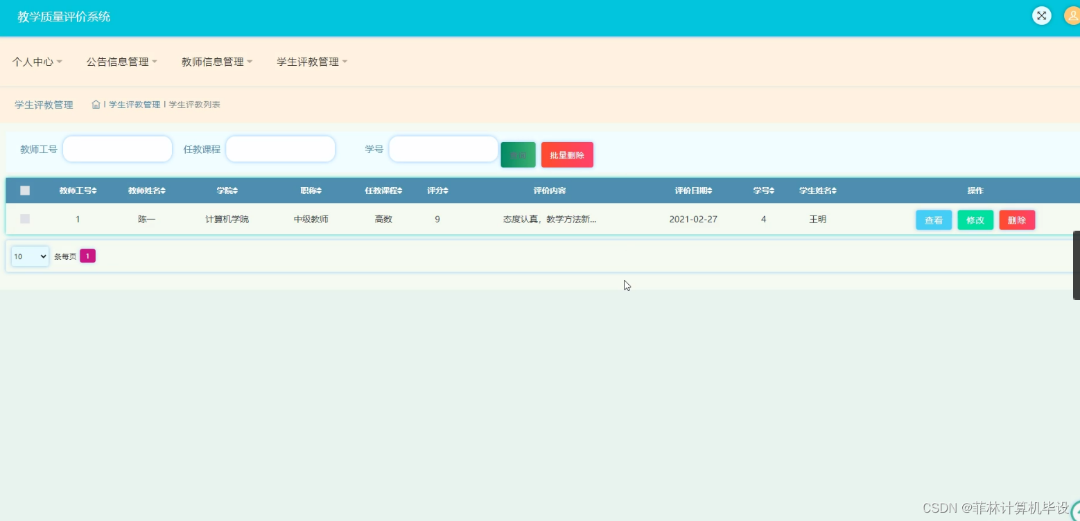教学质量评价系统jspjavaspringmvcmysqlmybatis教学质量评价管理系统csdn Csdn博客
