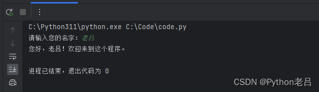Python键盘交互 Input函数 实例演示 计算圆的面积 整数相加 判断年龄——《跟老吕学python编程》附录资料 Csdn博客
