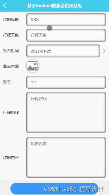 Java毕设安卓基于android的旅游管理系统（开题源码）基于android的旅游服务系统设计与实现毕业设计 Csdn博客