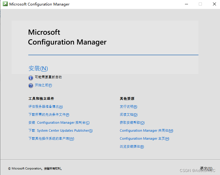 SCCM基础搭建-CSDN博客