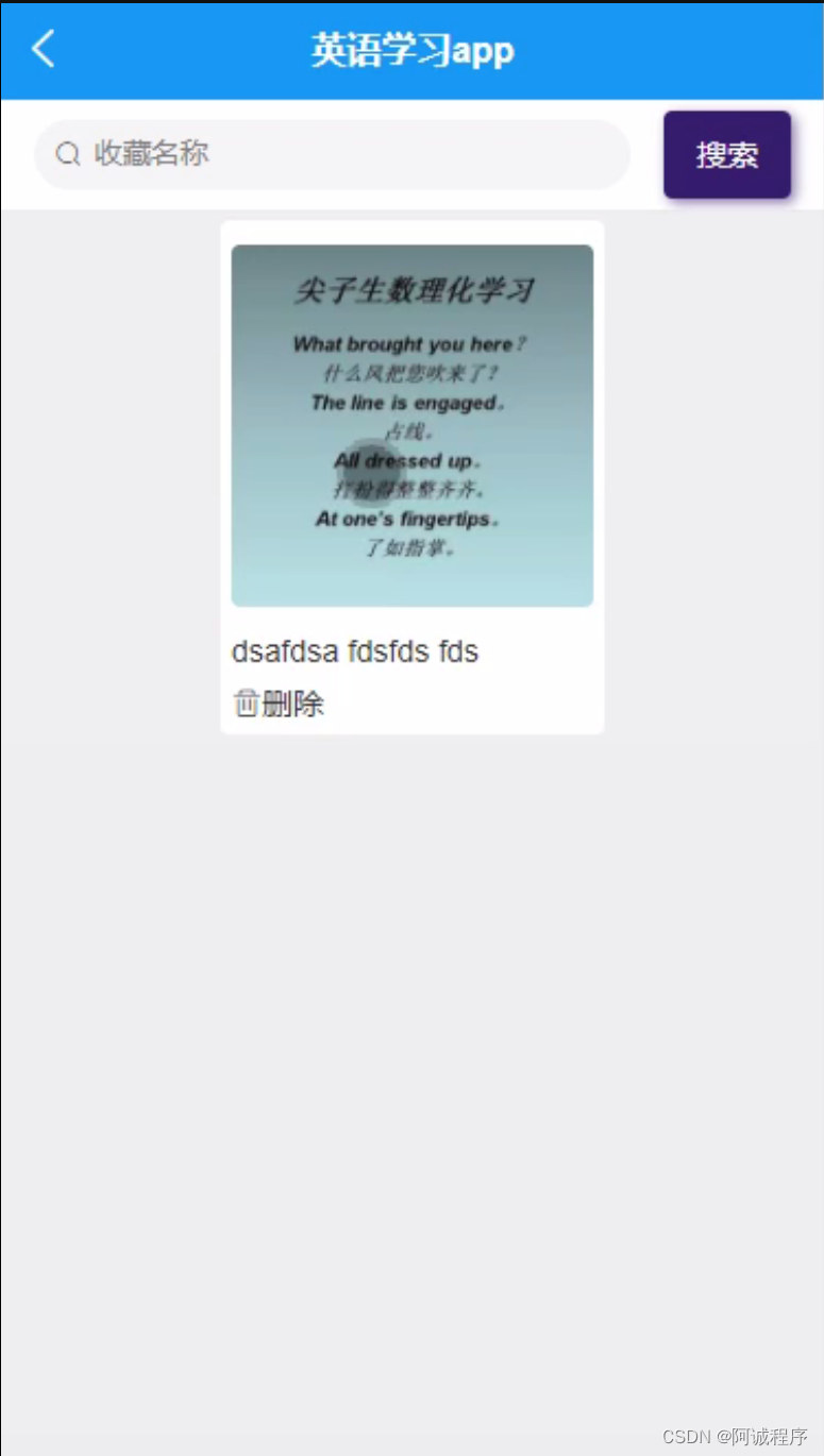 java计算机毕业设计（附源码）英语学习app（ssm+mysql+maven+LW文档）-CSDN博客