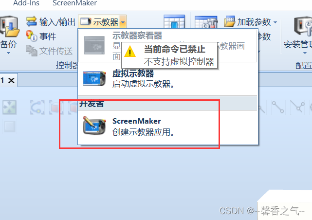 解决robotstudio点击screenmaker显示MESSAGEBOX_LAUNCH_FLEXPENDANT_CHECK1 ...
