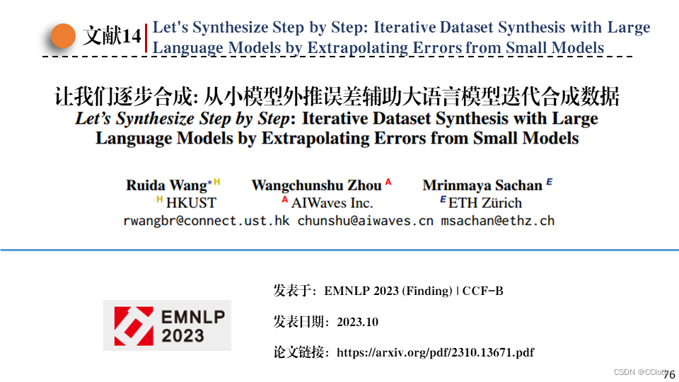 [阅读笔记14][3S]Let‘s Synthesize Step by Step: Iterative Dataset Synthesis with Large Language ...
