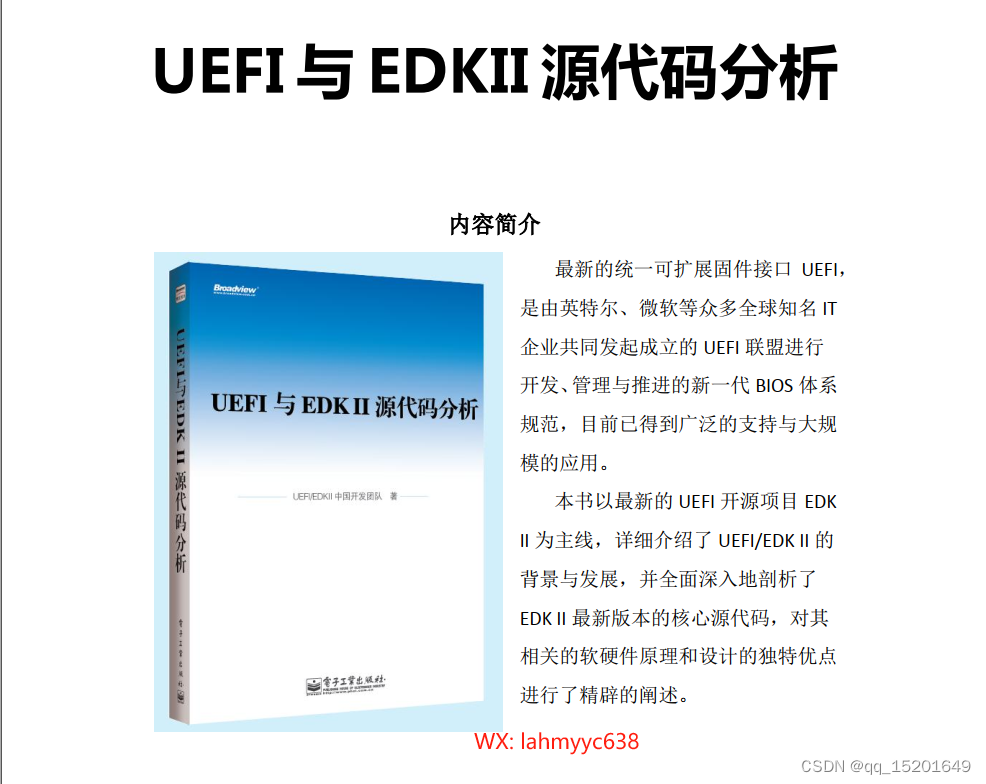 Uefi与edkii源代码分析 Csdn博客 