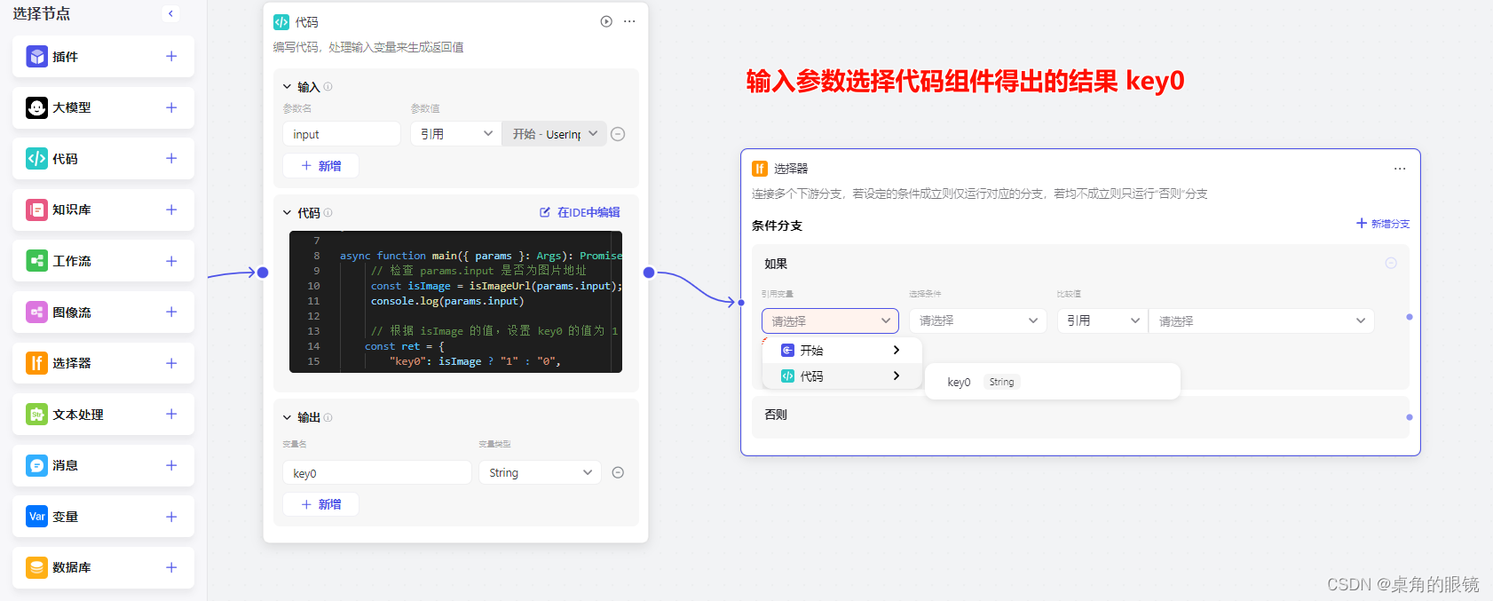 打造属于自己的Ai助手，Coze创建Bot，详细教程_coze bot-CSDN博客