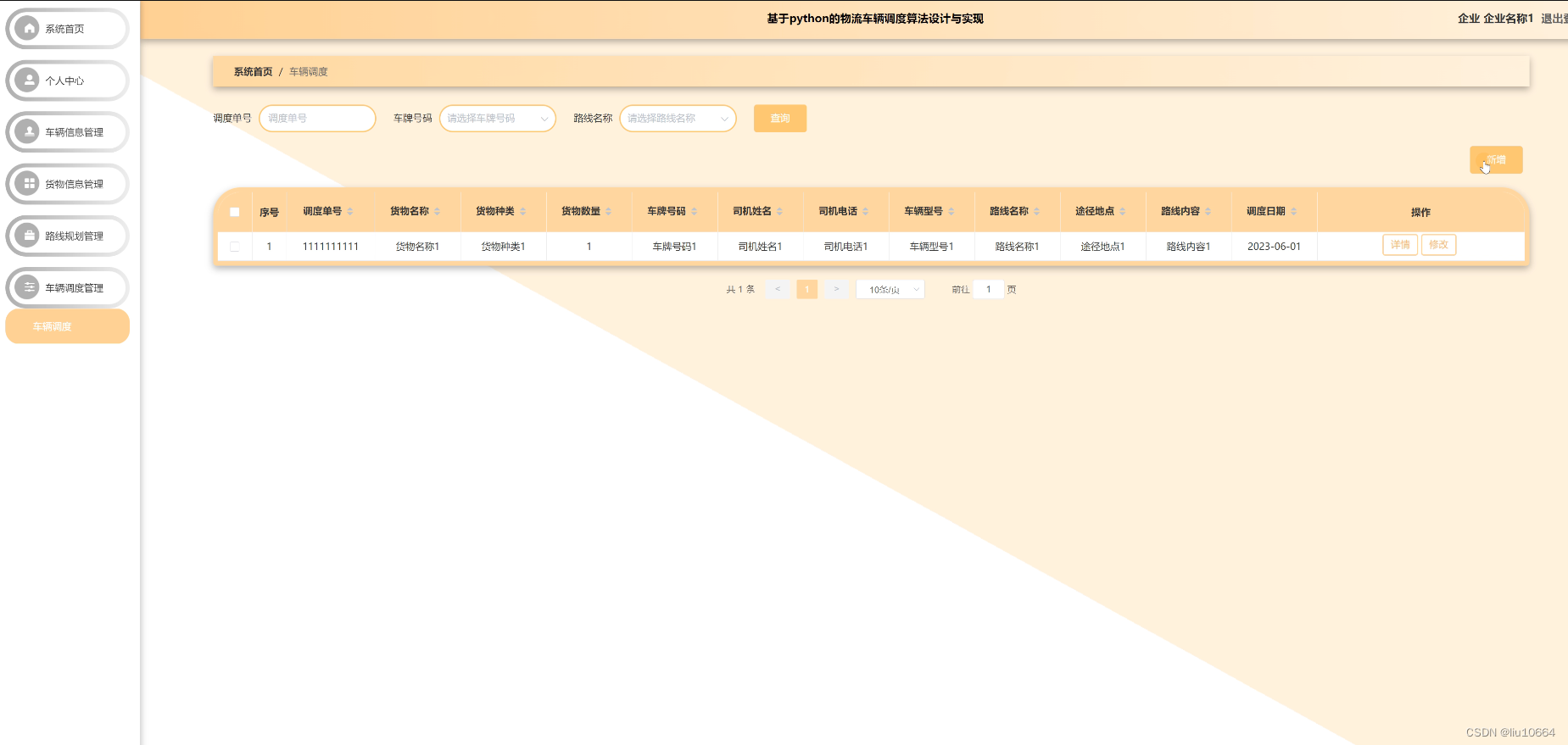 django基于python的物流车辆调度算法设计与实现(程序+开题)_django 车间调度-CSDN博客