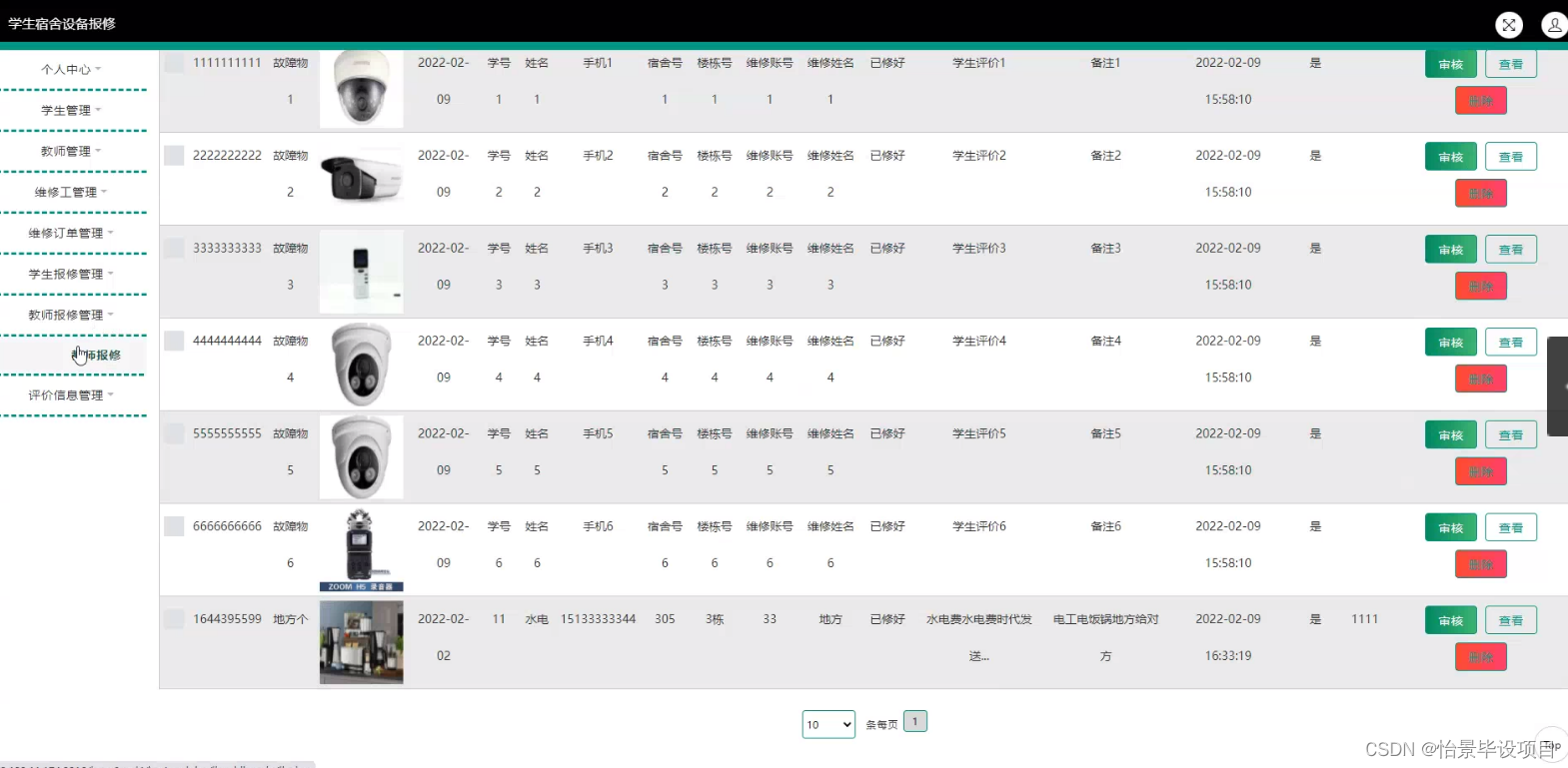 学生宿舍设备报修jspjavaspringmvcmysqlmybatis学生报修系统sql代码 Csdn博客