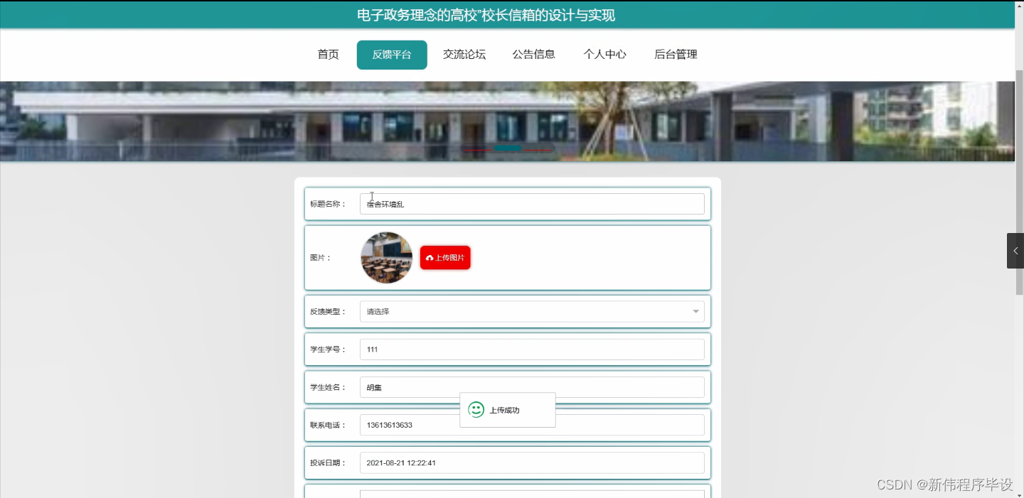 Java计算机毕业设计电子政务理念的高校”校长信箱的设计与实现(附源码springboot开题论文部署)领导信箱程序 Java Jsp Mysql Csdn博客