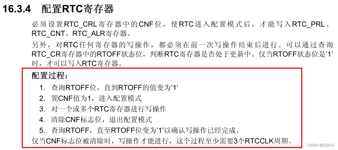 stm32专题三十二：RTC实时时钟_stm32 rtc初始化-CSDN博客