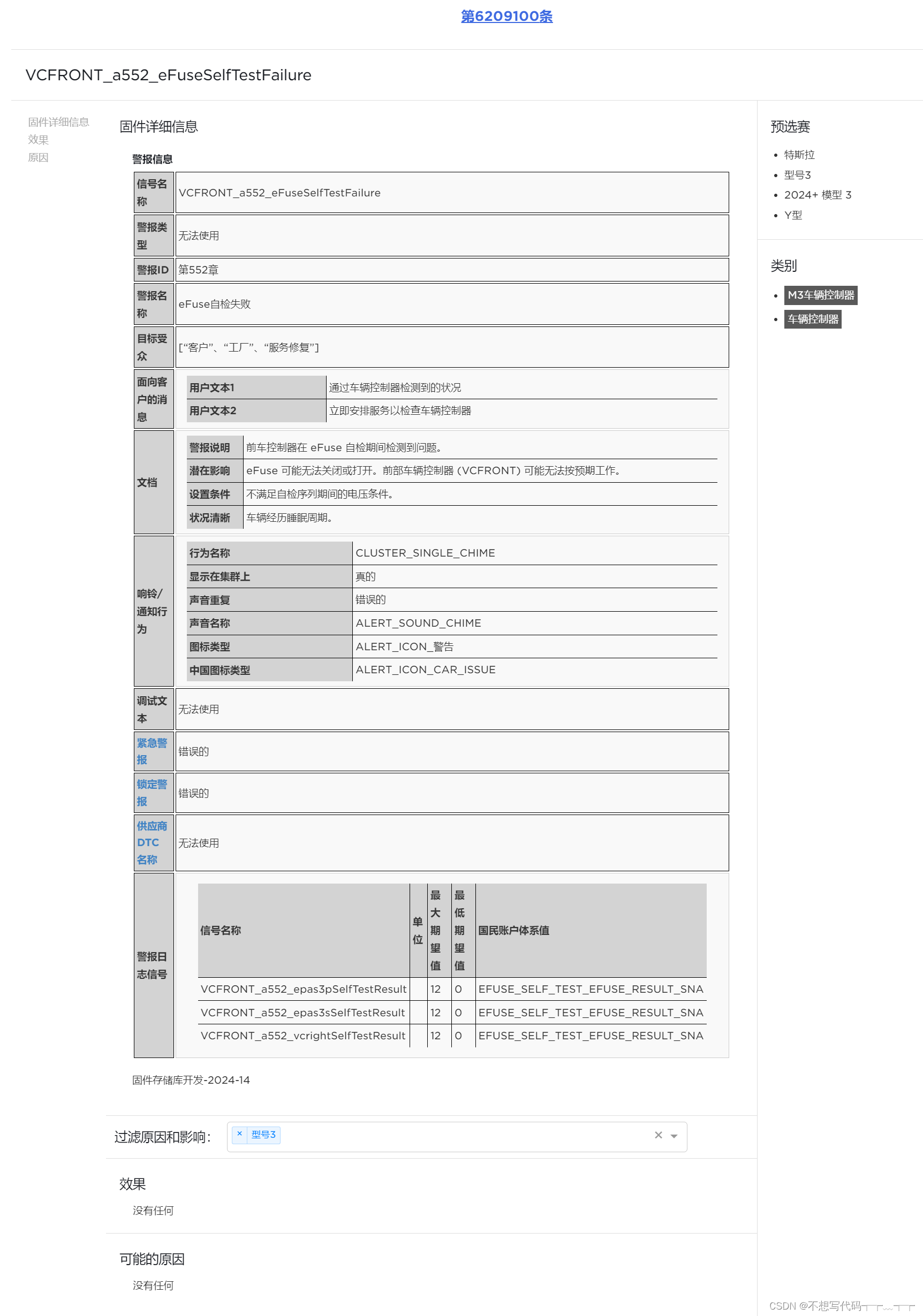 八戒会修特斯拉 特斯拉故障码VCFRONT a552_eFuseSelfTestFailure 故障排查修复记录_特斯拉显示屏故障代码是什么 ...