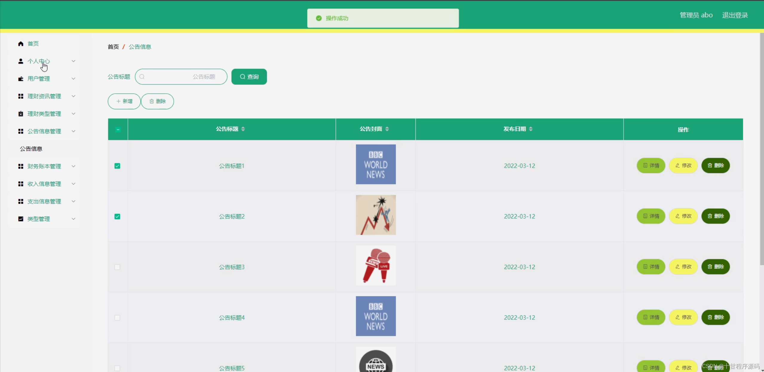 Java家庭财务管理系统ssm Csdn博客