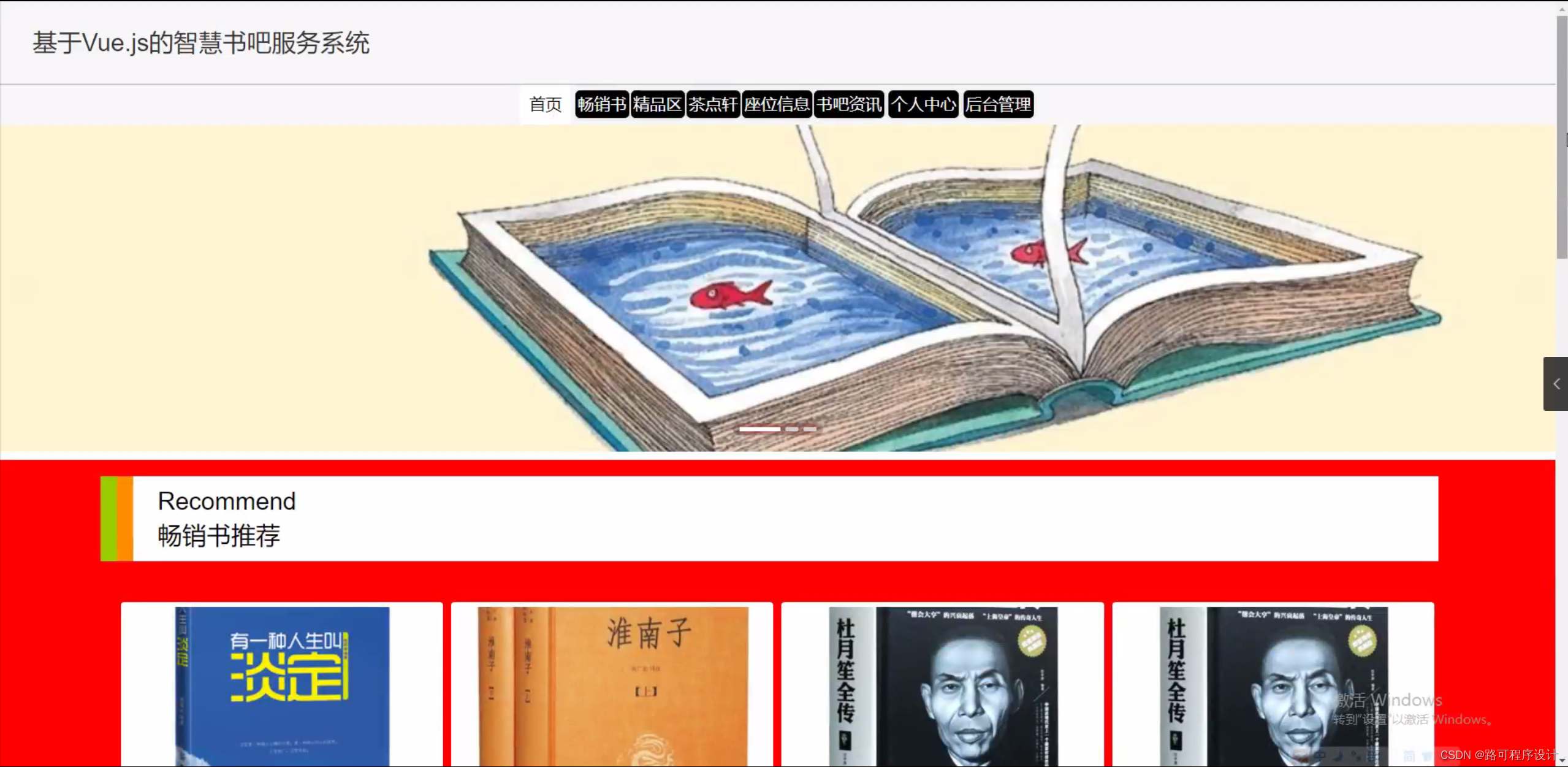 Java基于vuejs的智慧书吧服务系统源码mysql文档 Csdn博客