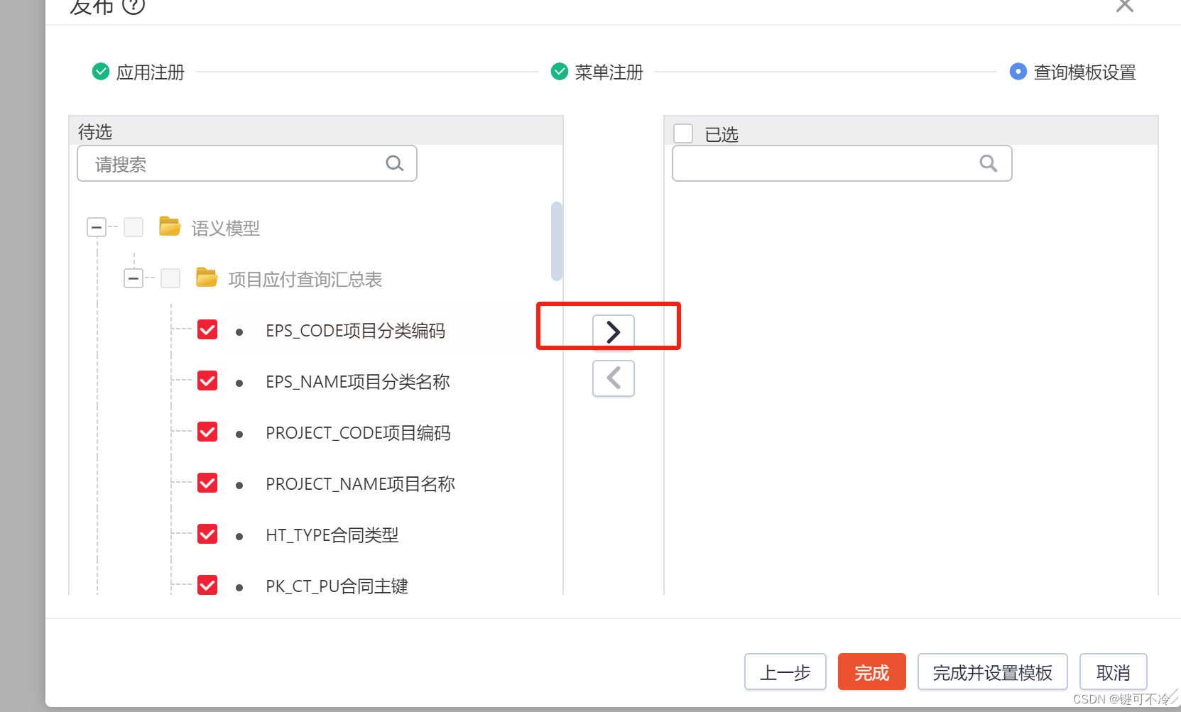 YonBIP 3.0 报表开发+报表超链接-CSDN博客