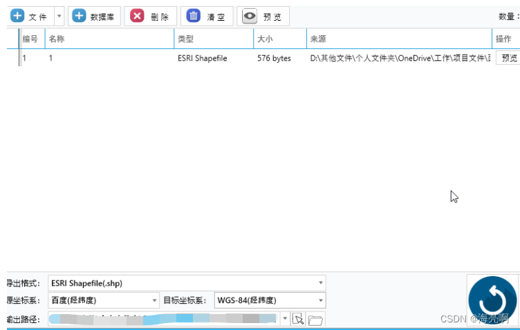 使用GIS数据转换器将百度坐标点转WGS-84_百度坐标转换成wgs84坐标-CSDN博客