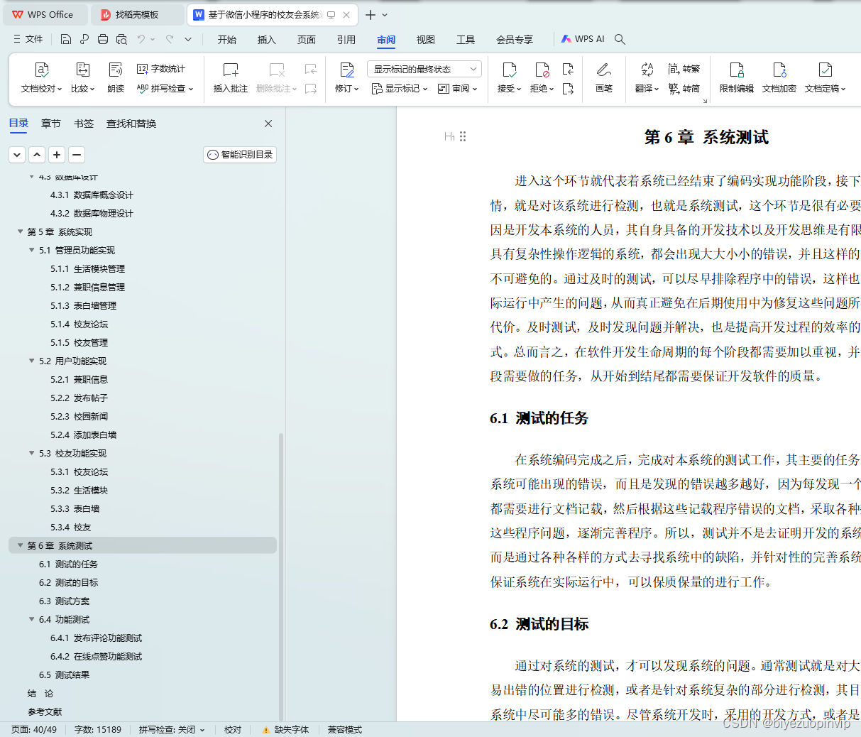 基于微信小程序的校友会系统设计与实现校友会小程序设计说明 Csdn博客