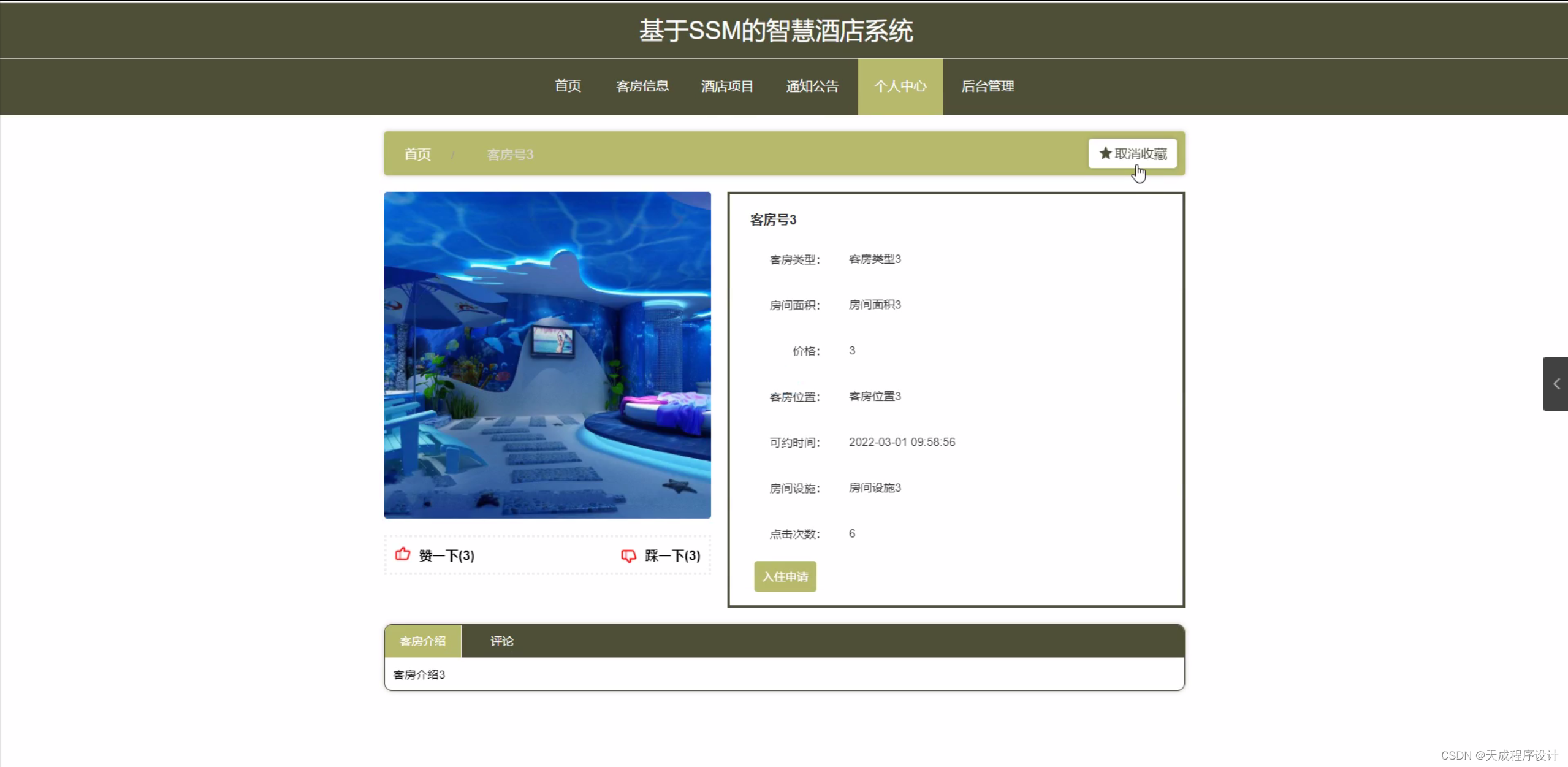 Java基于的智慧酒店系统源码mysql文档智慧酒店管理系统java Csdn博客