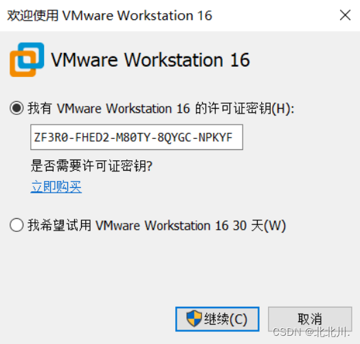 VMware16安装 & Linux、安装_vmware workstation16-CSDN博客