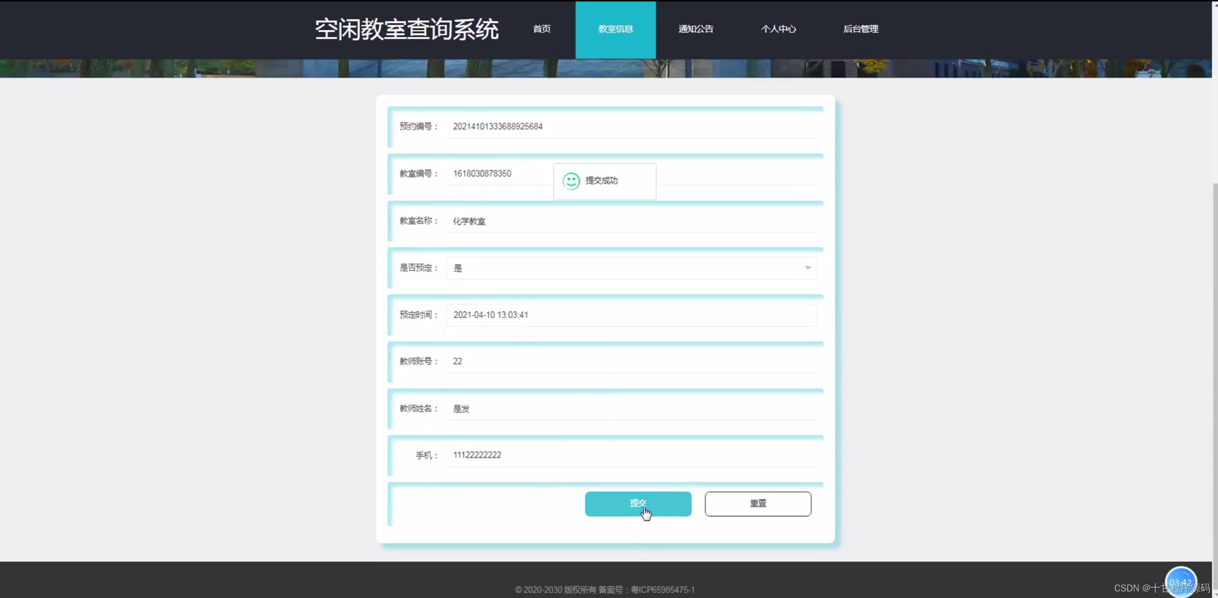 Java空闲教室查询系统ssm校园空教室查询管理系统 Csdn博客 