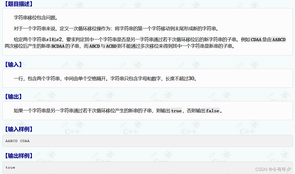 信息奥赛一本通2050：【例5.20】字串包含[求助]_信息学奥赛一本通【例5.20】字串包含-CSDN博客