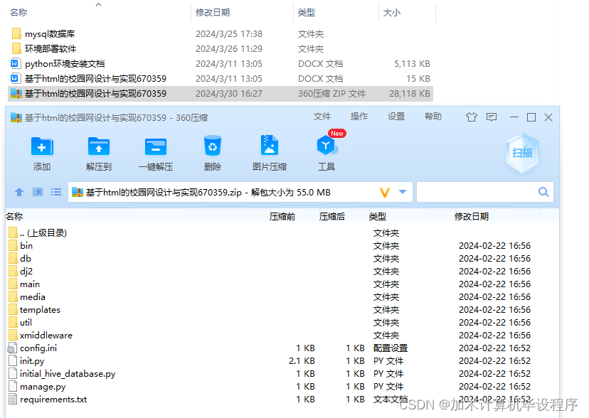 Python计算机毕设【附源码】基于html的校园网设计与实现（djangomysql论文）校园网站设计毕业论文python Csdn博客 